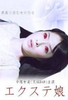 Exte Girl : The Movie (2014) | Horreur.net