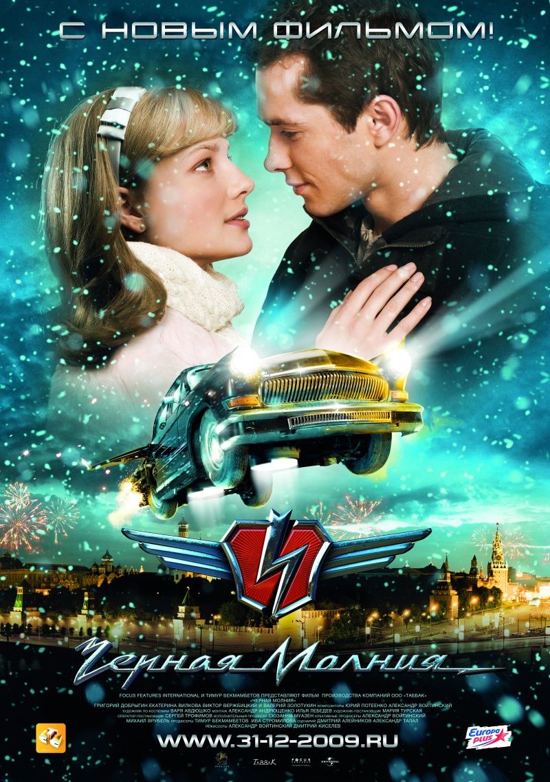 L'Eclair Noir (2009) | Horreur.net