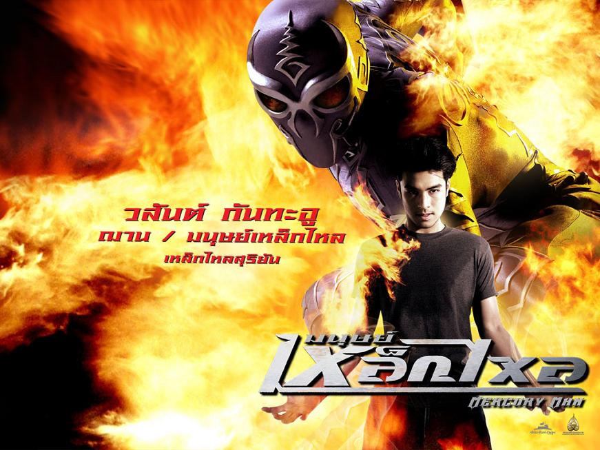 Mercury Man (2006) | Horreur.net