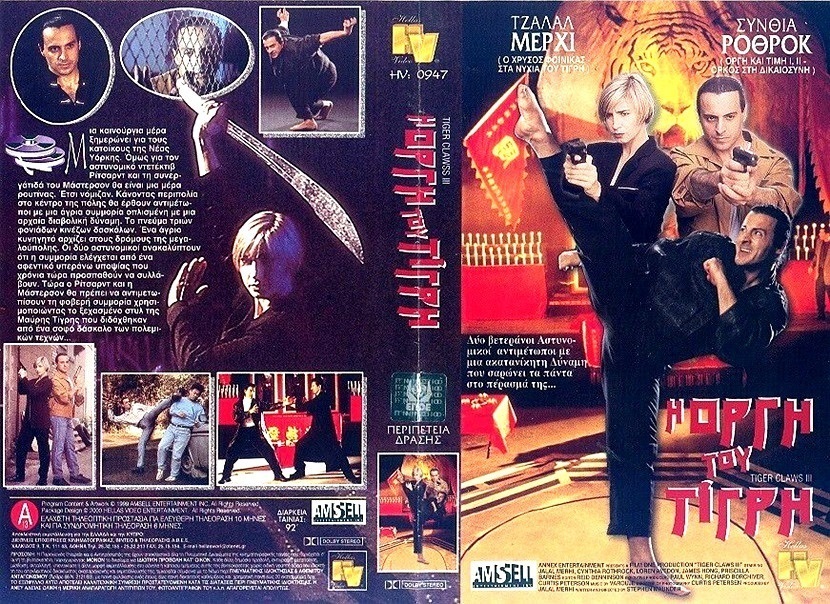 Tiger Claws III (2000) | Horreur.net